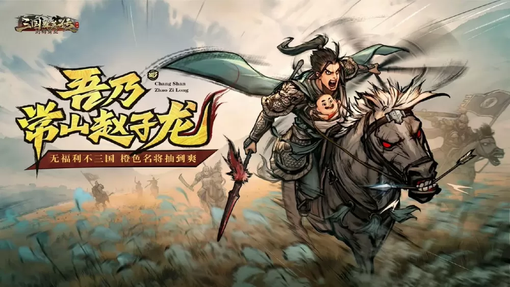三国游戏可以招降武将的叫什么游戏截图