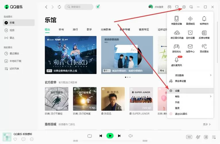qq音乐手机和电脑怎么同步截图