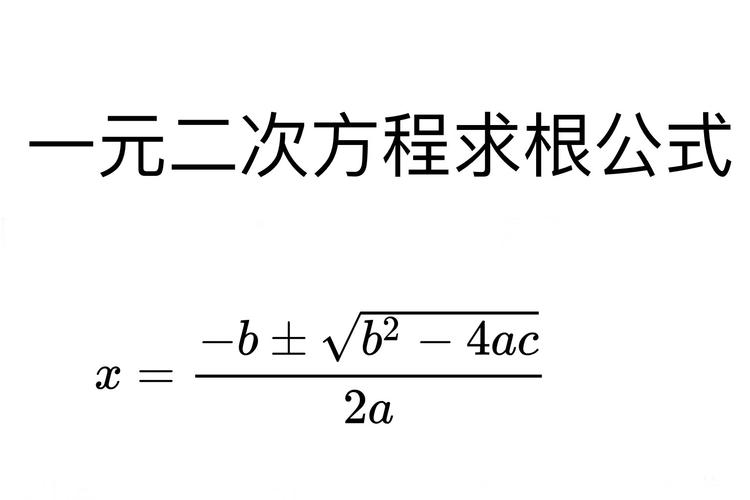 二元一次方程求根公式图标