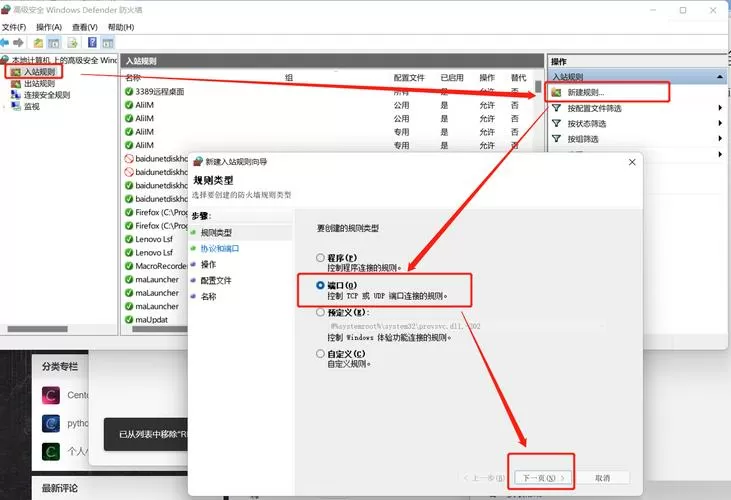 win7远程桌面连接不上解决方法截图