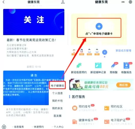 如何获取电子健康卡图标