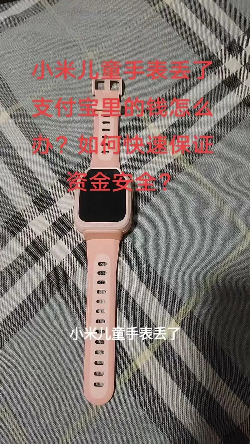 小米手表掉了关机可以定位找回图标