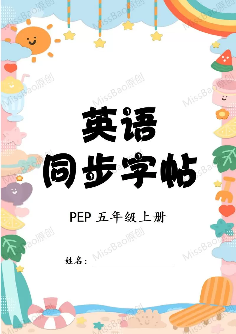 五年级字帖图标