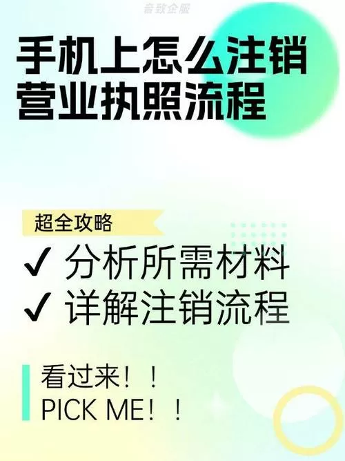 如何线上注销营业执照