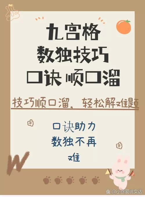 九宫格计算口诀图标