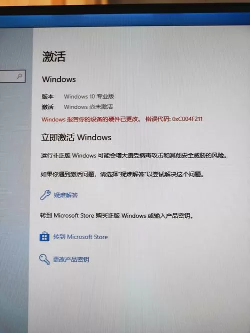 电脑激活页面打不开图标