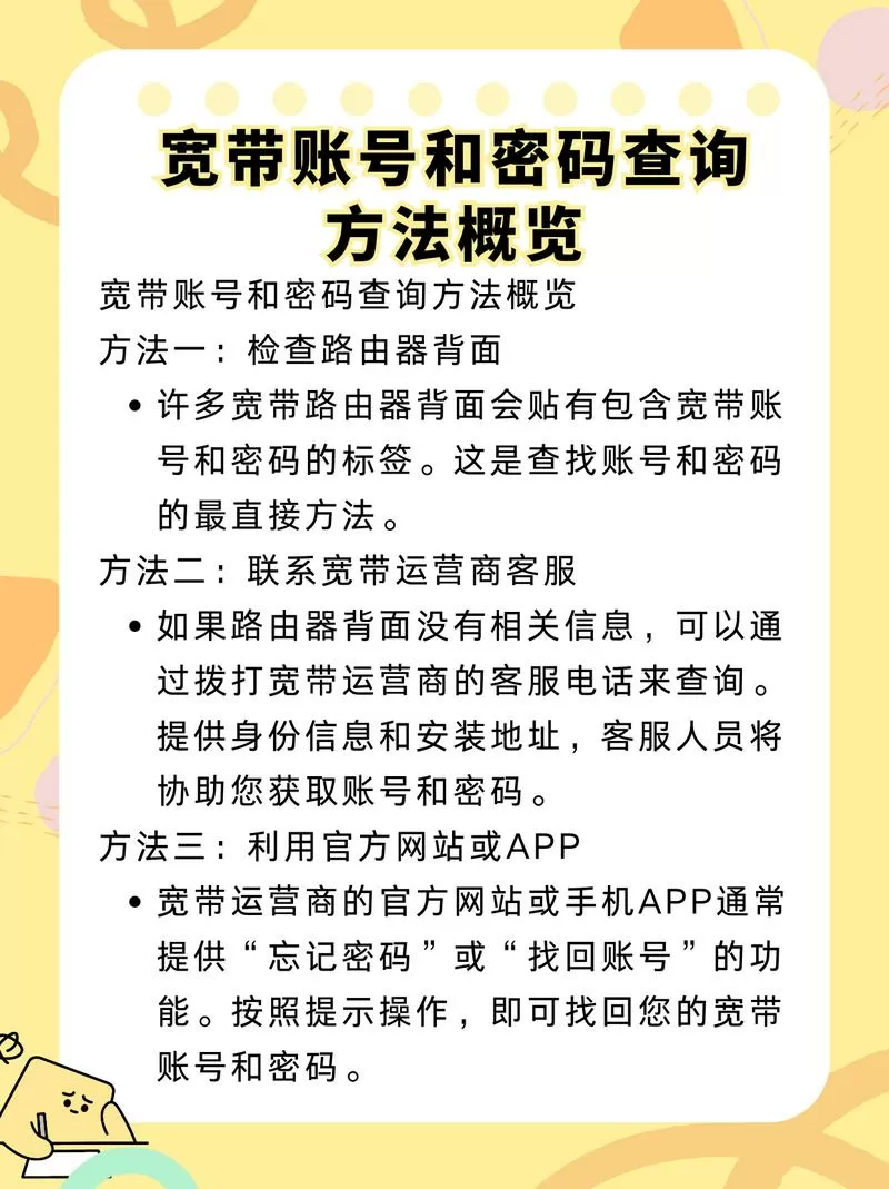 怎样查看宽带账号和密码图标