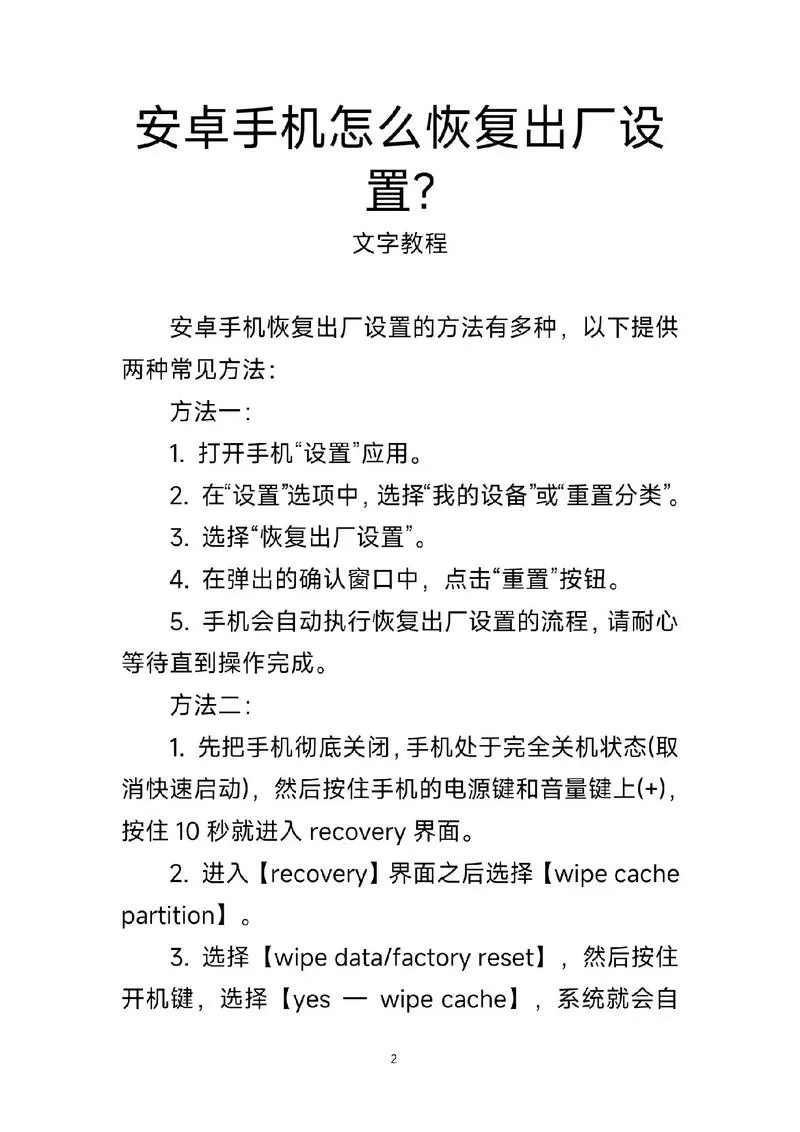 恢复出厂设置和刷机有什么区别吗?图标