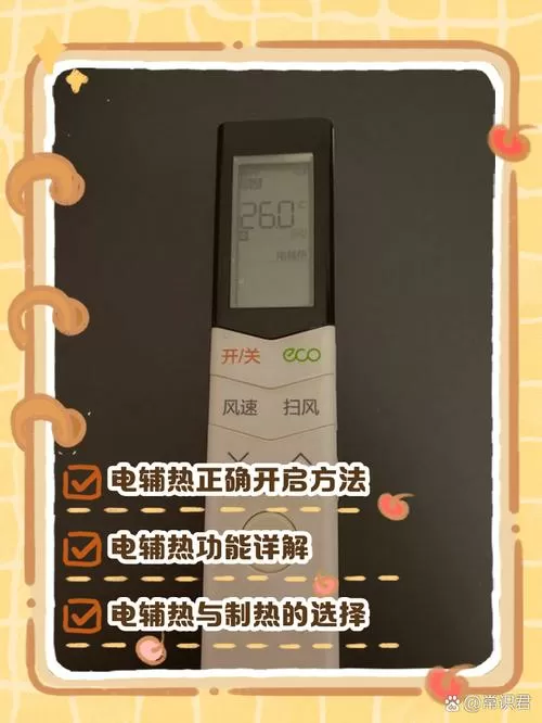 美的空调遥控怎么制热模式图标
