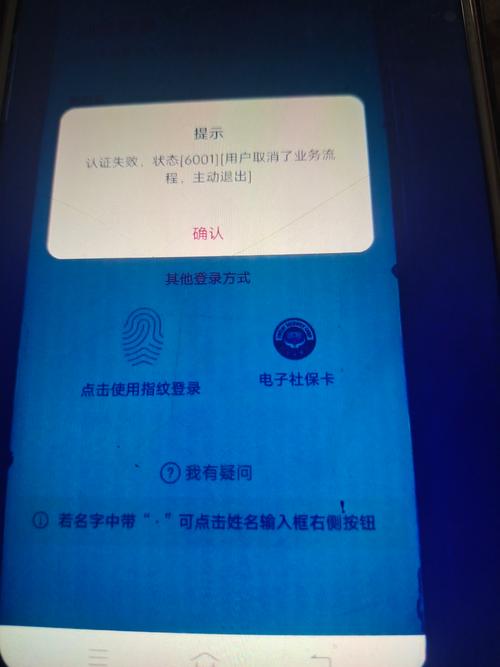 养老资格认证认证失败截图