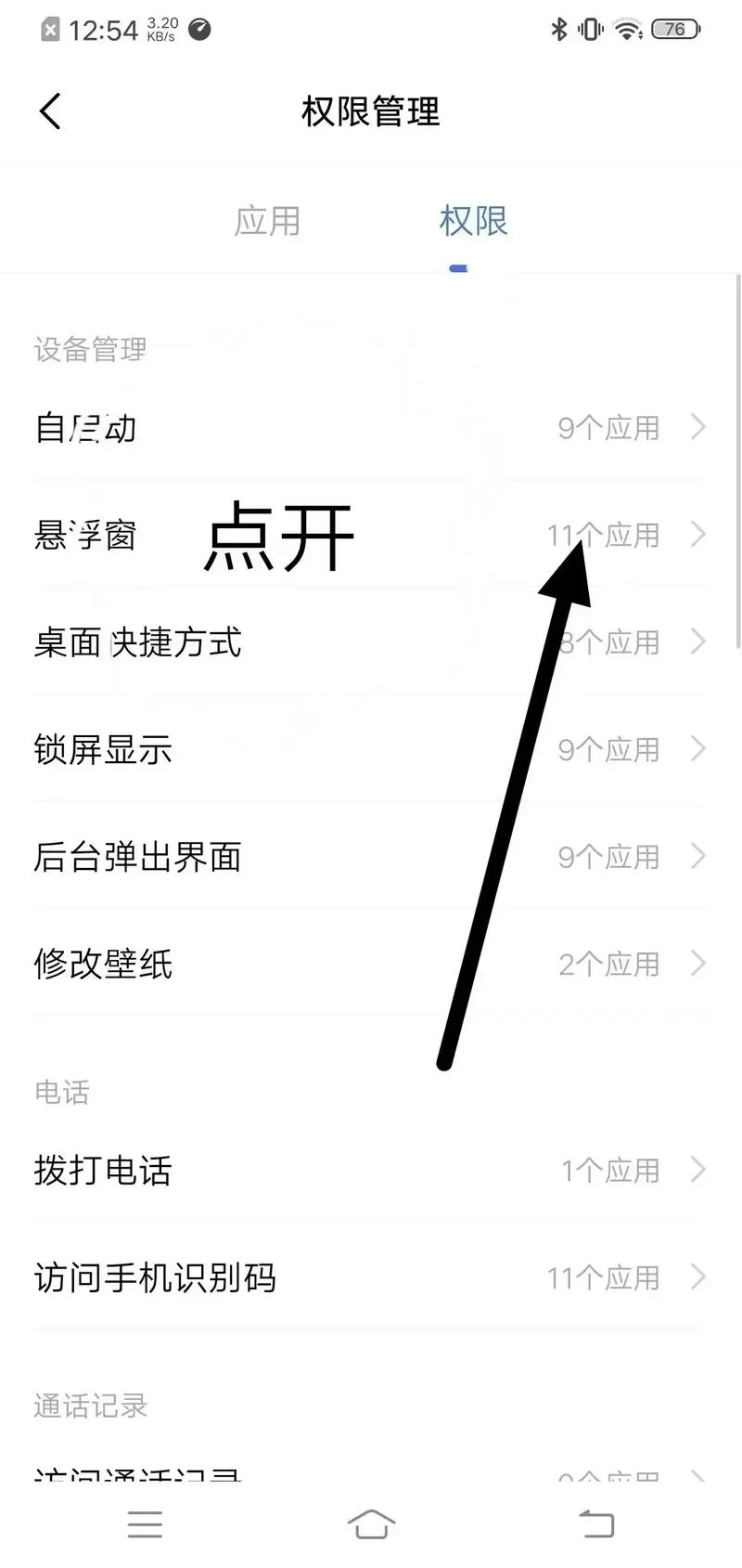怎么关闭浮窗功能图标