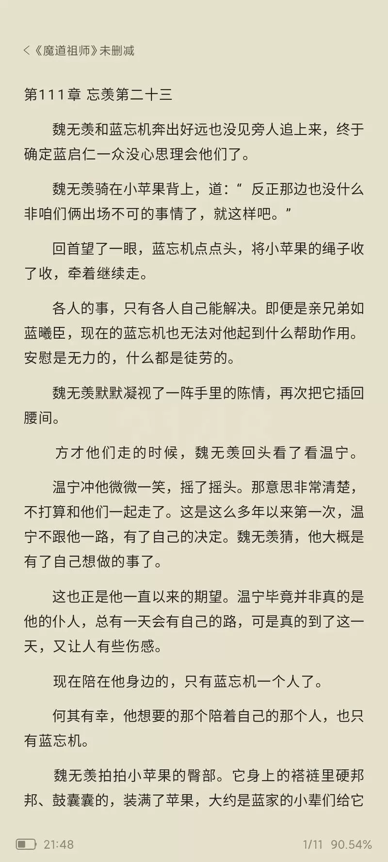 魔道111章原文