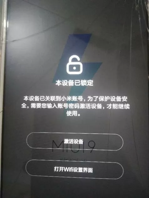 小米手机屏锁忘记密码找密码