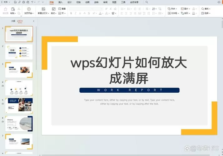 ppt放大全屏的位置在哪