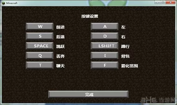 我的世界视角按键