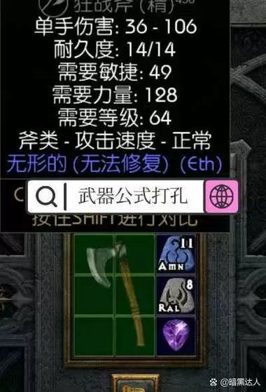 暗黑2单机秘籍怎么修改截图