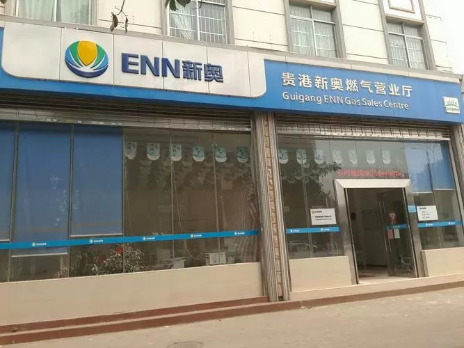 湛江新奥燃气24小时服务电话