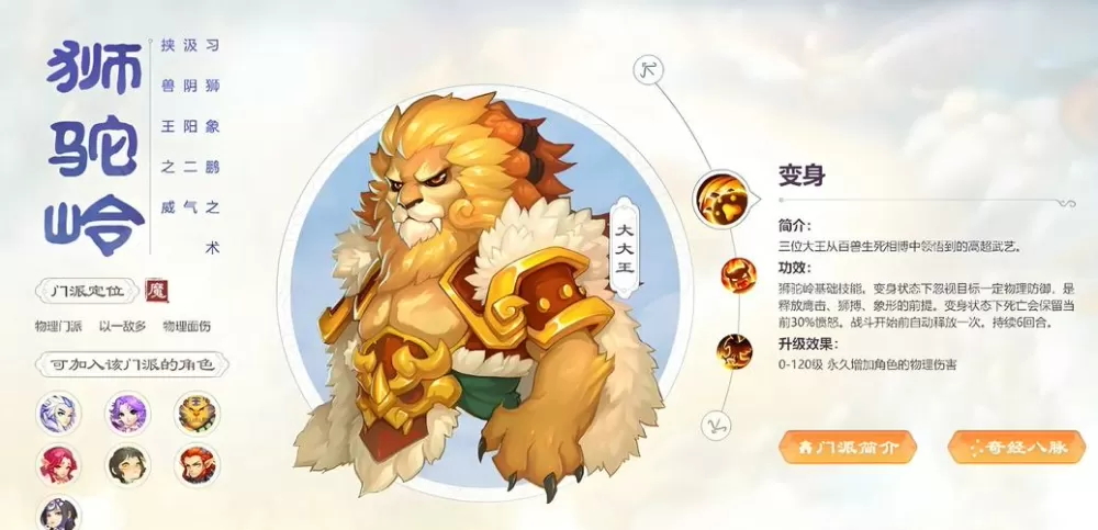 梦幻西游手游狮驼岭助战搭配图标