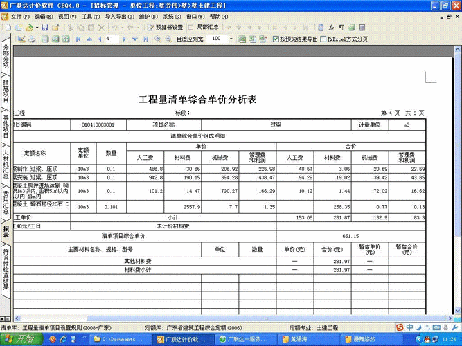 顶管套定额要套几个子目