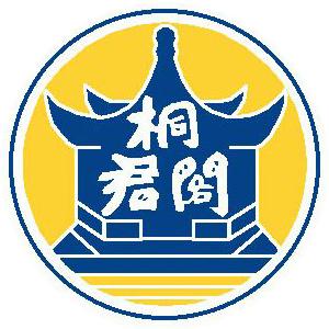 桐轩阁现在叫什么截图