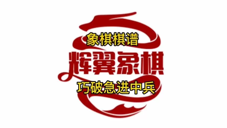 象棋棋谱破解版去广告