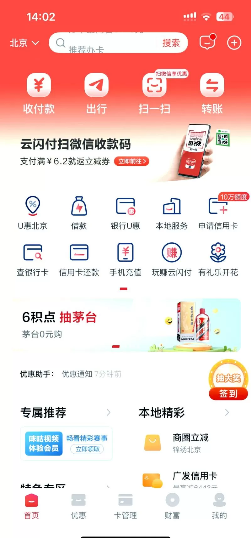 云闪付绑卡刷脸认证不通过怎么办图标