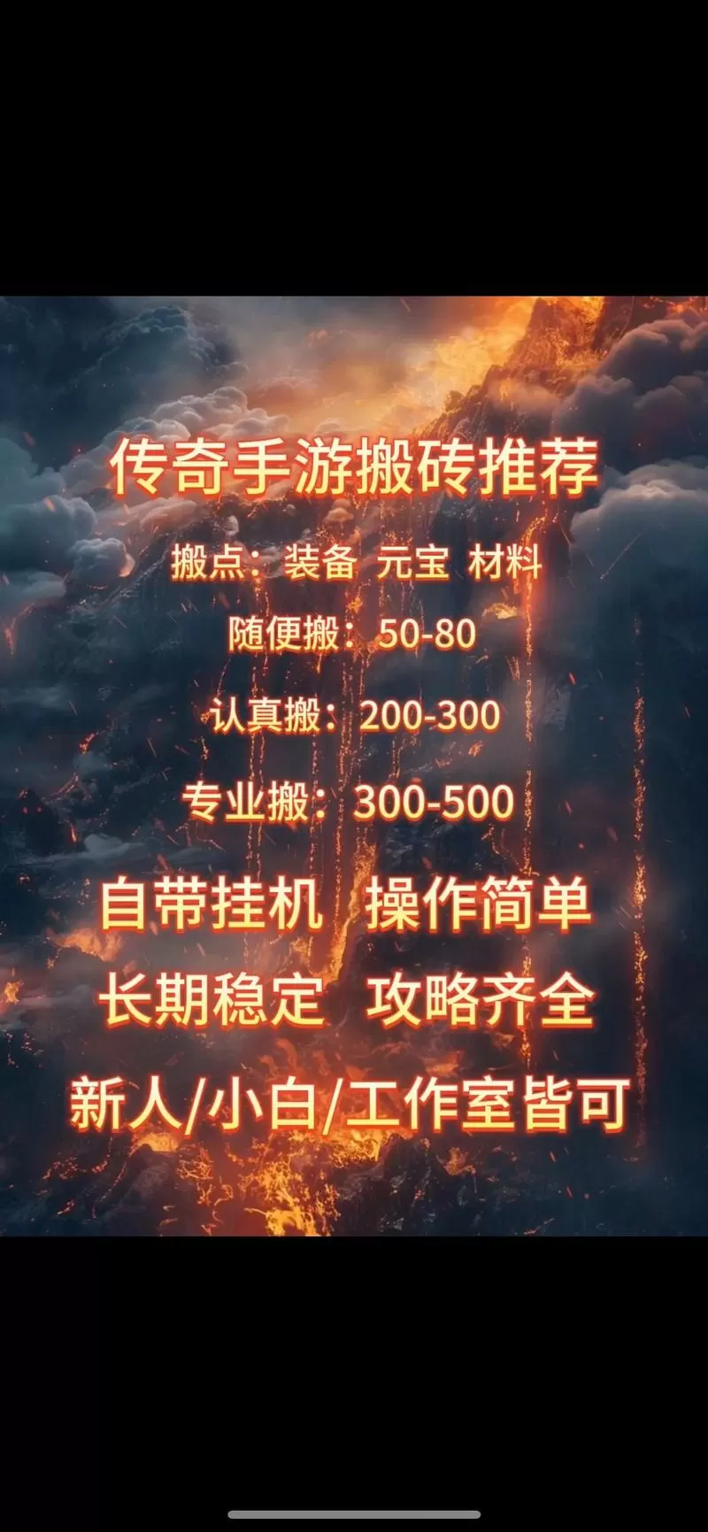 搬砖传奇排行榜第一名截图
