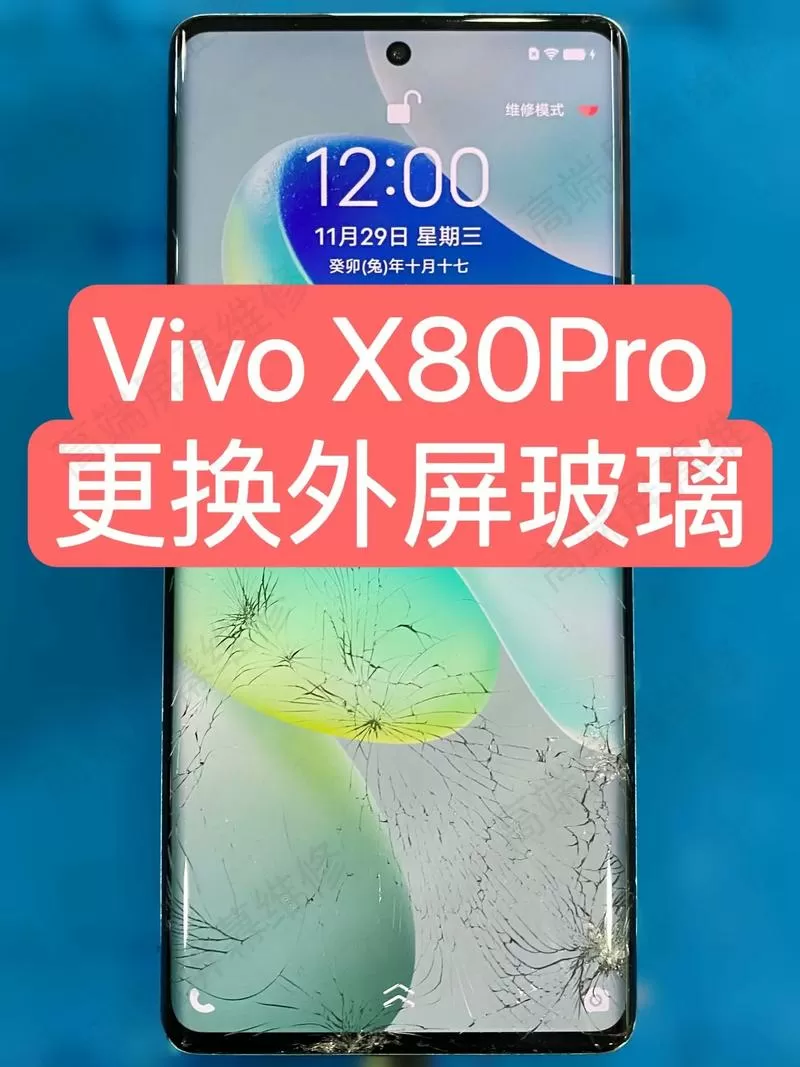 vivo手机外屏玻璃更换教程截图