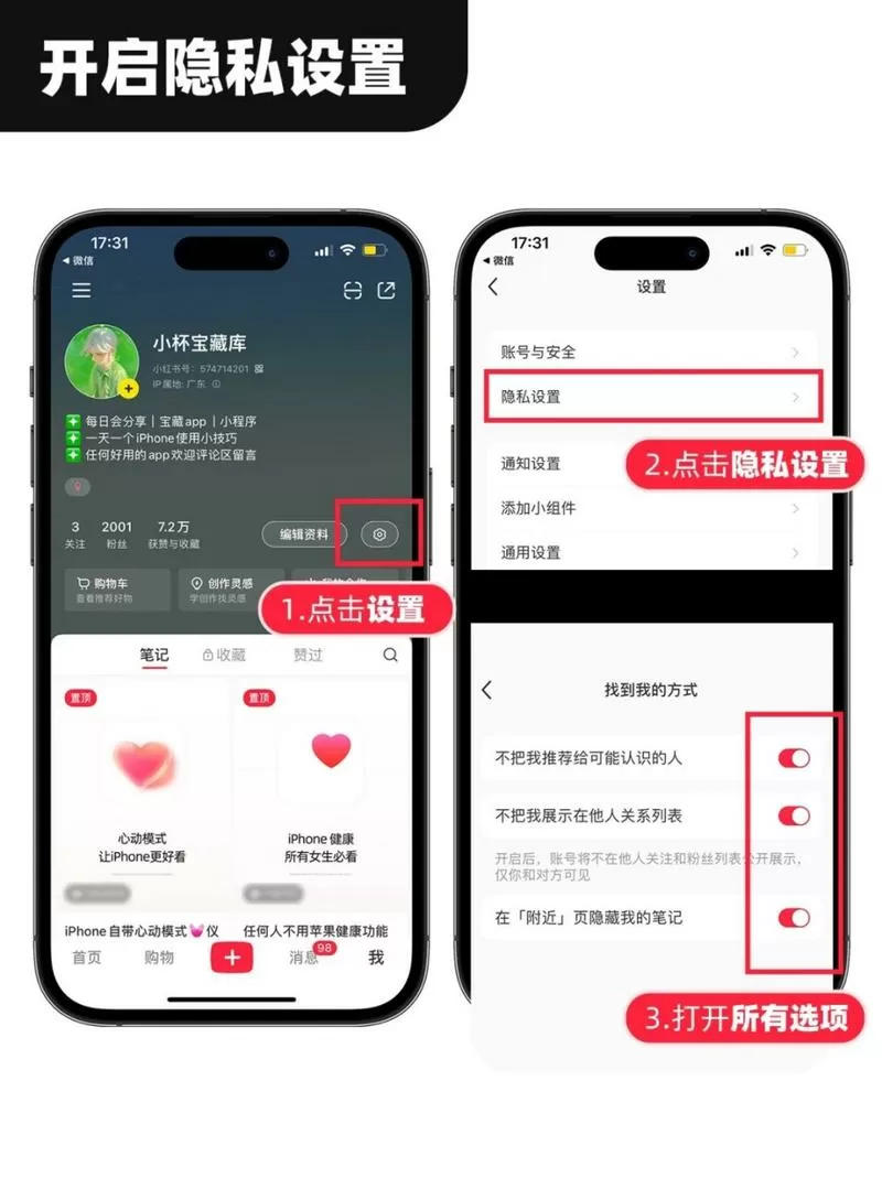 小红书怎么屏蔽不想看的人截图