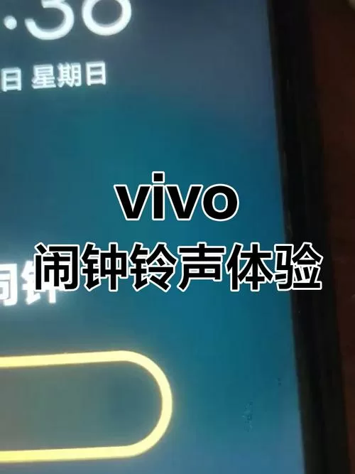 vivo睡眠模式闹钟会响吗图标