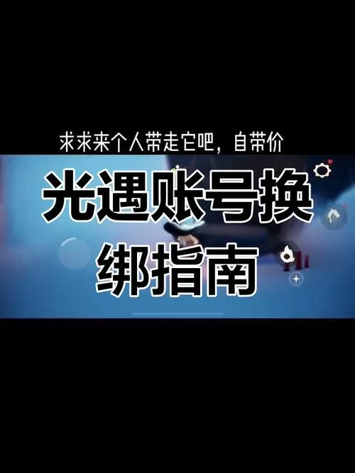 光遇一个手机号能绑定2个号吗图标
