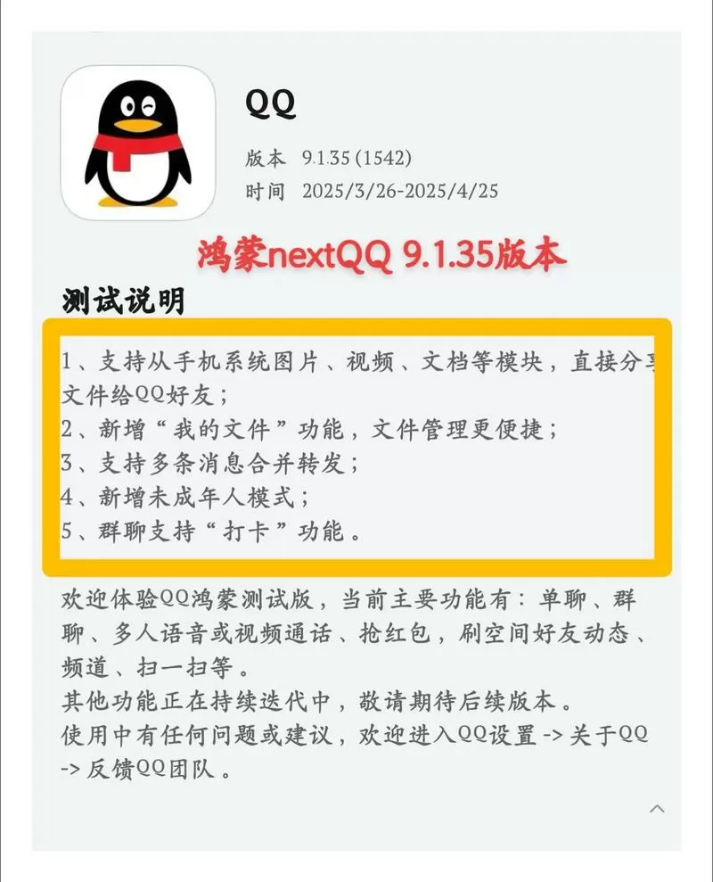手机qq怎么升级到最新版本截图