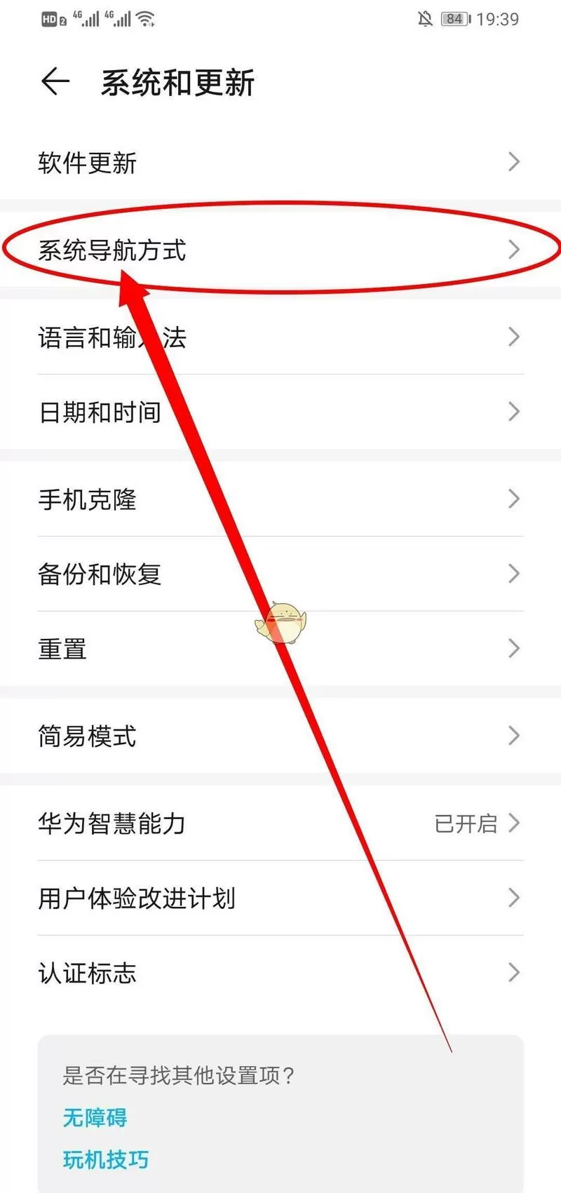 华为悬浮导航怎么用截图