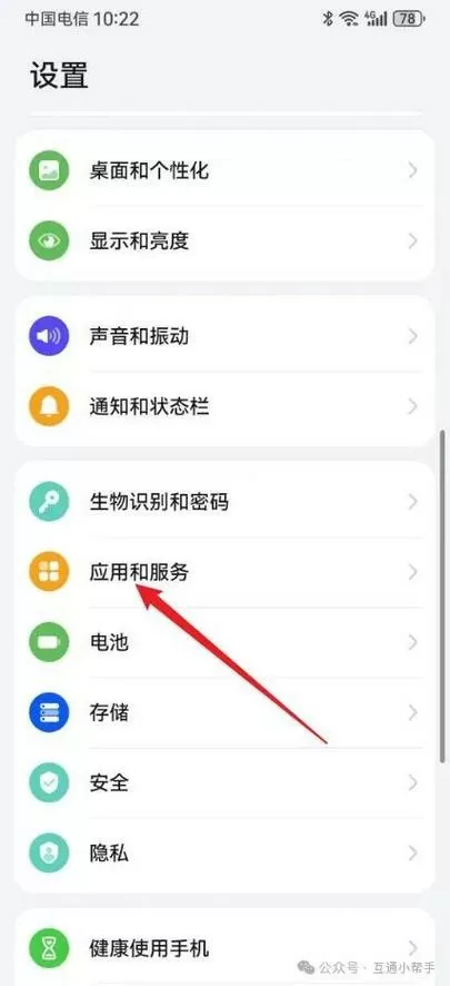 华为手机怎么开启相机权限设置图标