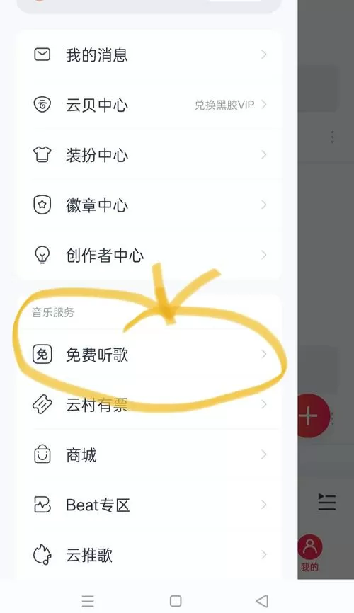 网易云如何关闭听歌时自动下载截图