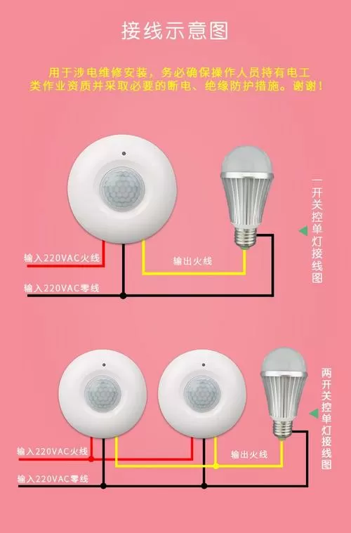 三线感应灯接线图图标