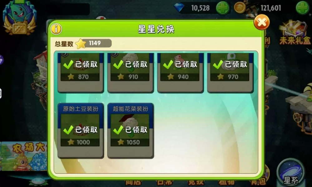植物大战僵尸星星兑换会更新吗图标
