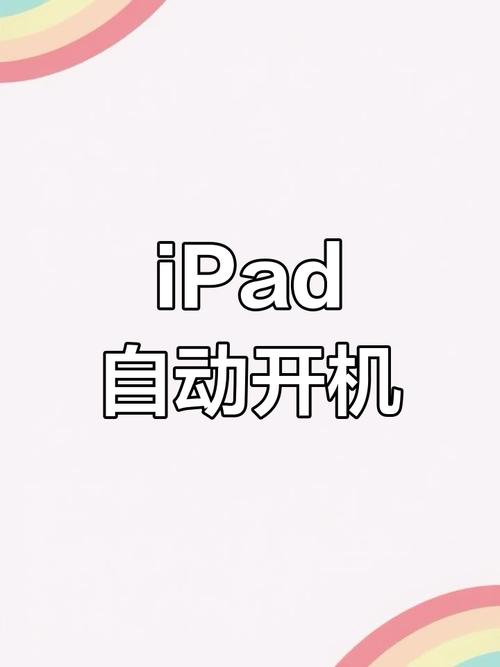 苹果电脑关机后自动开机图标