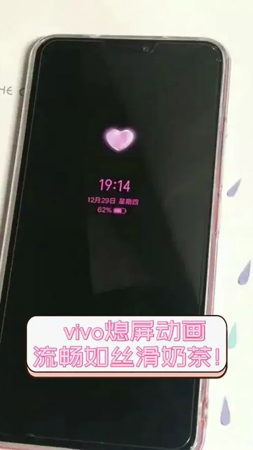 vivo息屏显示怎么自定义图片截图