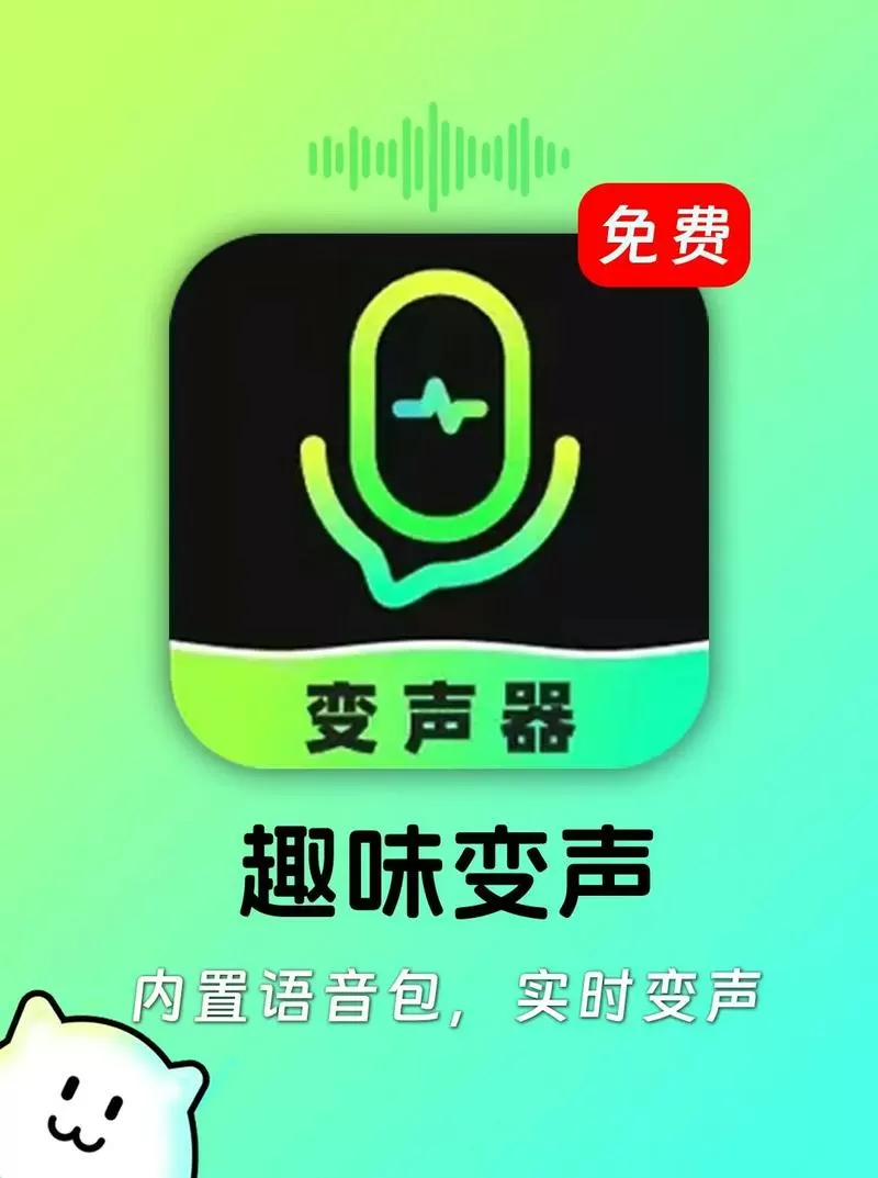 qq语音变声器男变女声截图