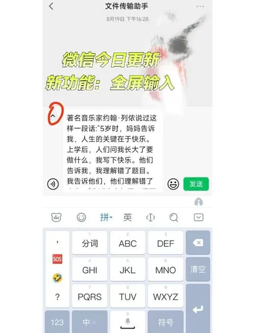 微信手写全屏怎么调成半屏手写图标
