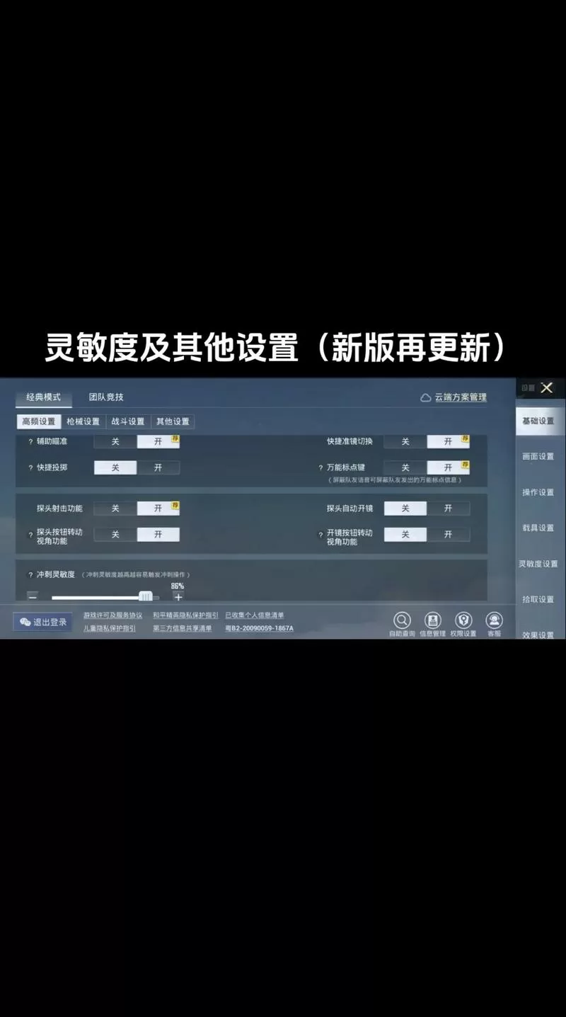 吃鸡陀螺仪延迟怎么修复