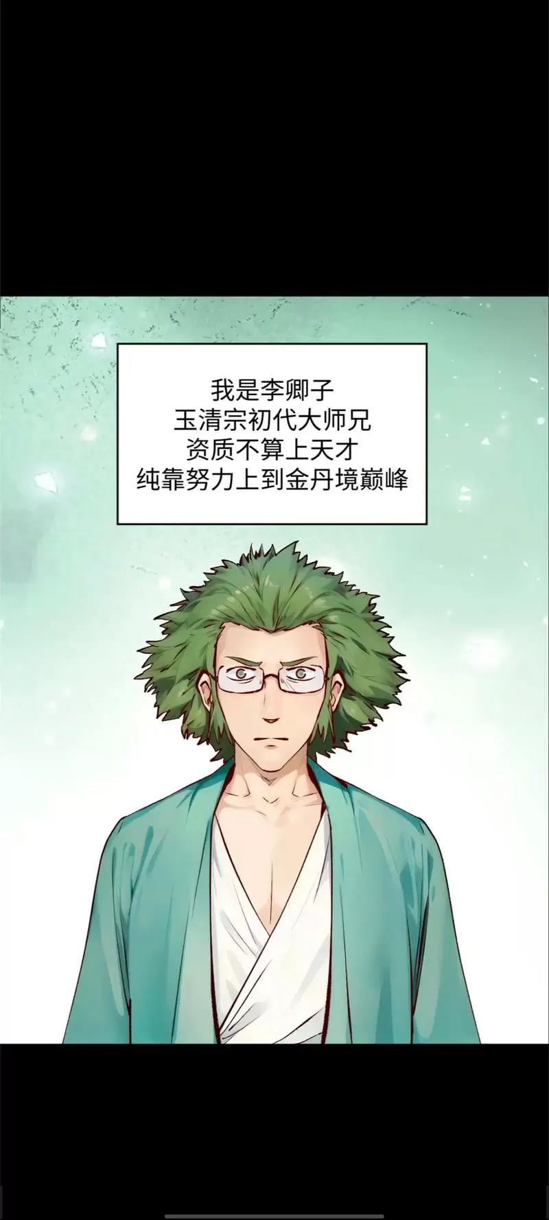 悄悄炼气千年漫画免费阅读无弹窗