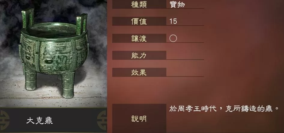 三国志14说有宝物怎么搜索出来图标