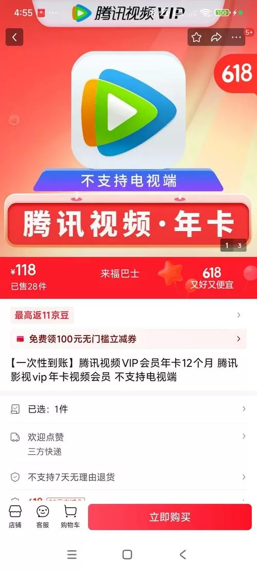 腾讯vip时间是怎么算的截图