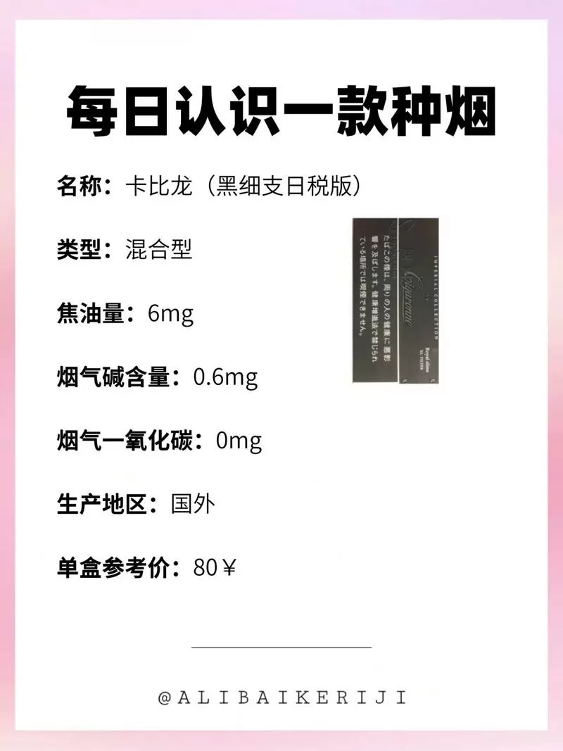 卡比龙香烟多少钱一盒图标