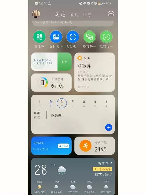 手机的负一屏是什么意思截图