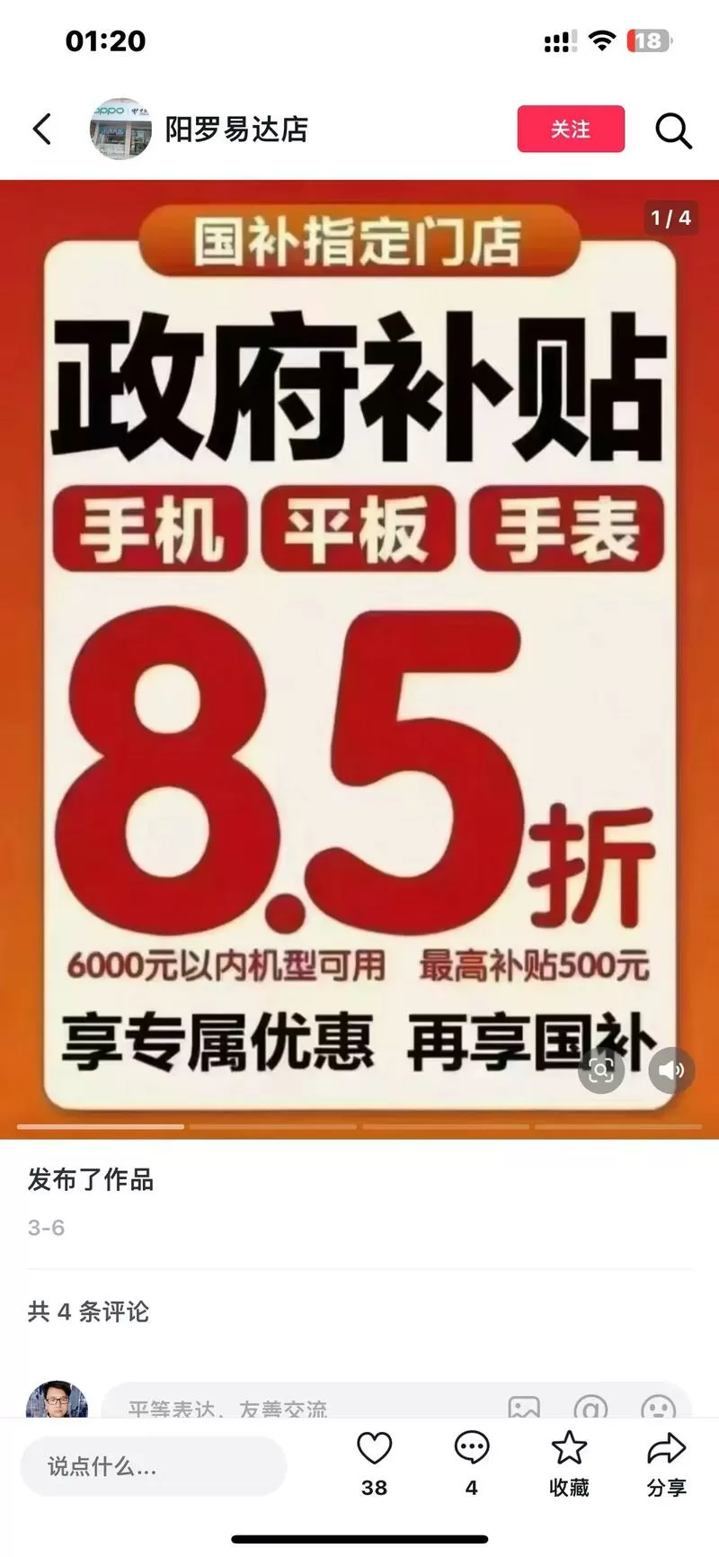 国补手机一人只能买一次吗图标
