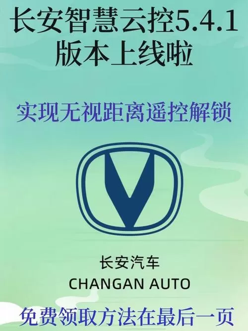 长安逸动智慧云控图标