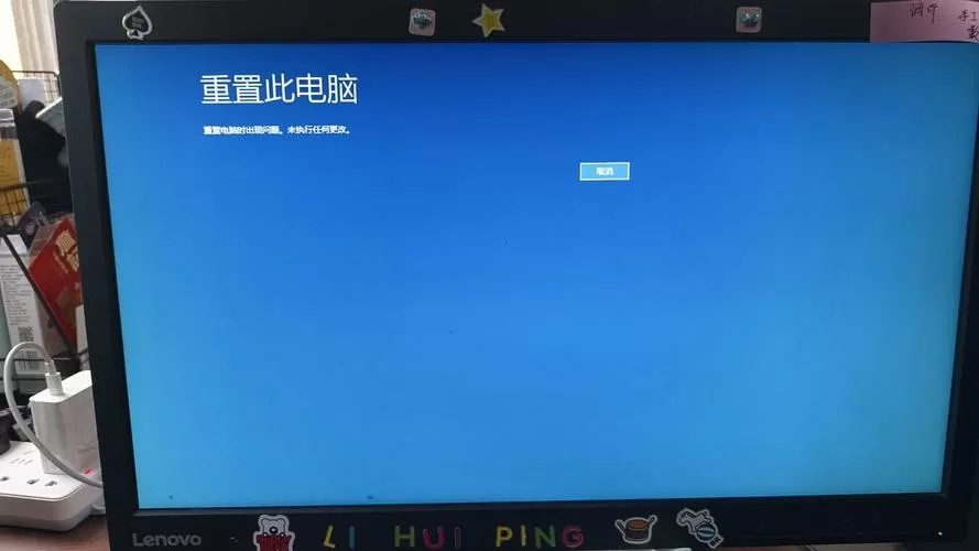 重置电脑要多久图标